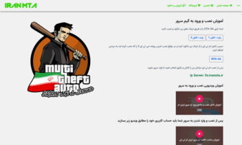 نمونه کار وبسایت ایران MTA