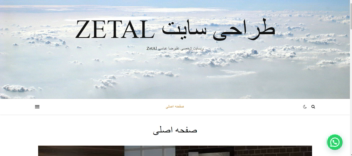 نمونه کار طراحی سایت zetal