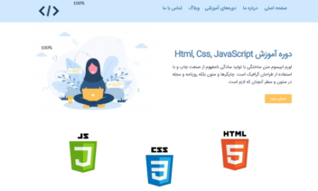 نمونه کار سایت خام html و css و js