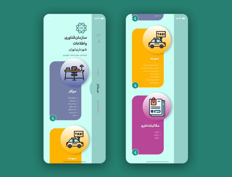 نمونه کار طراحی Ui اپلیکیشن کارکنان شهرداری تهران