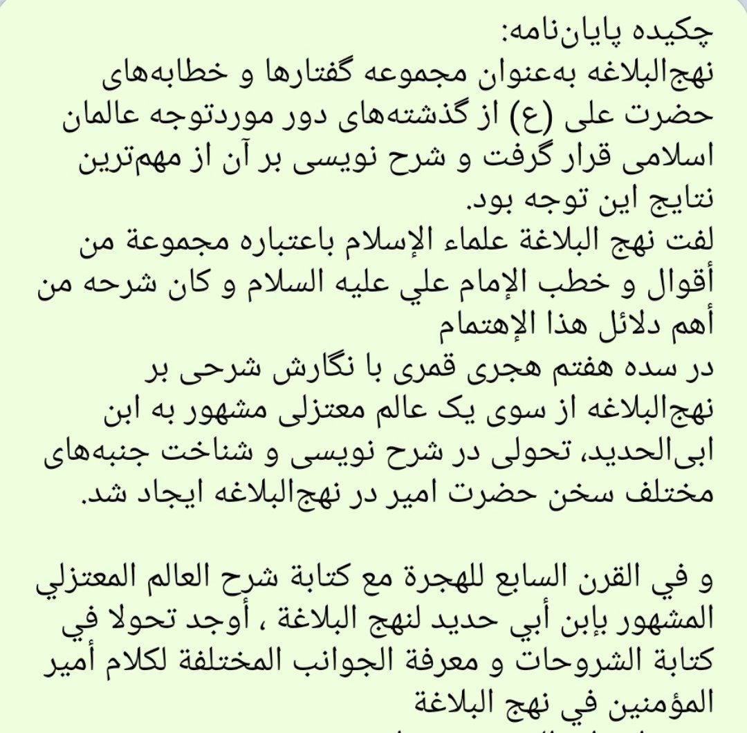 نمونه کار ترجمه چکیده پایان نامه از فارسی به عربی با موضوع نهج البلاغه