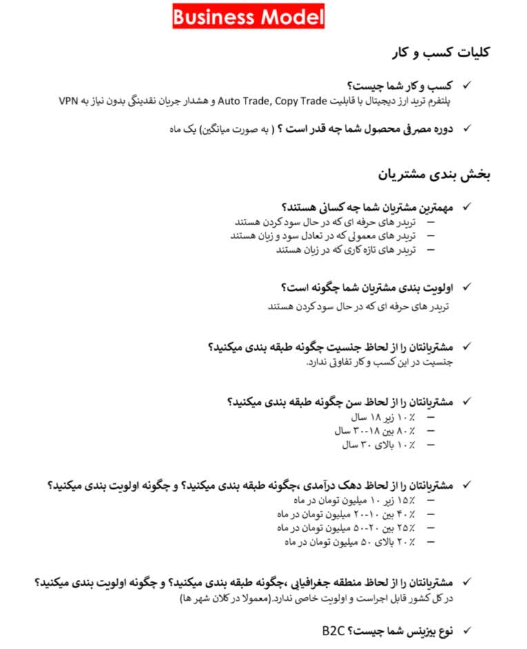 نمونه کار بیزینس پلن ترید ارز دیجیتال