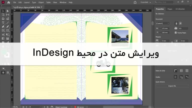 نمونه کار ویرایش متن در محیط InDesign