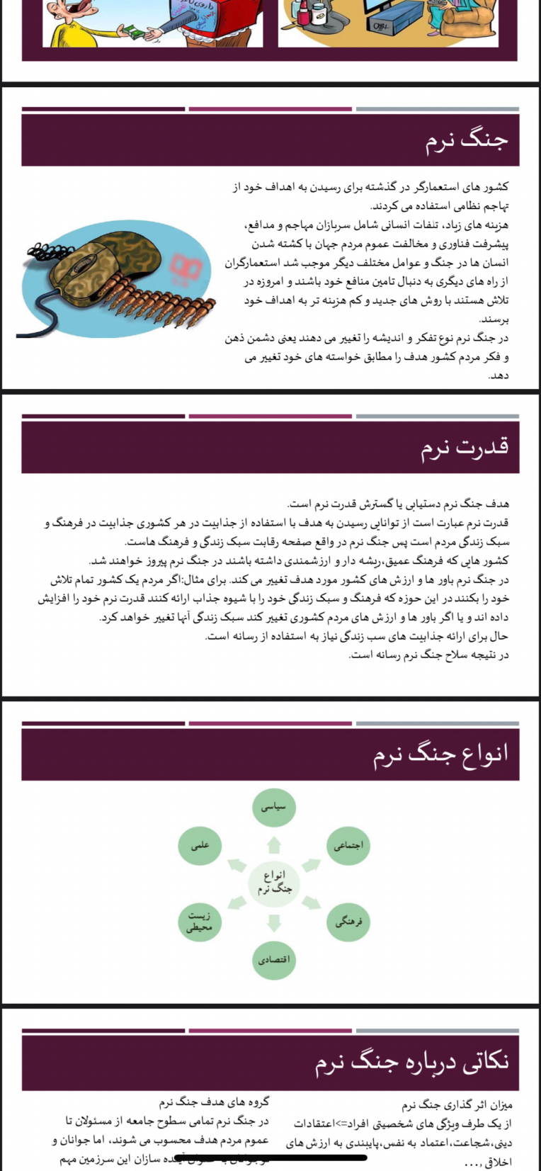 نمونه کار پاورپوینت جنگ نرم