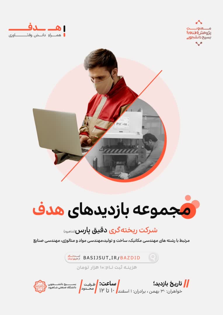 نمونه کار طراحی پوستر بازدید علمی