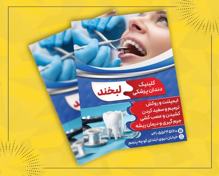 نمونه کار نمونه طراحی پوستر تبلیغاتی