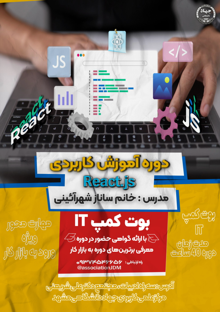 نمونه کار نمونه پروژه طراحی پوستر برای دانشگاه علمی کاربردی جهاد مشهد