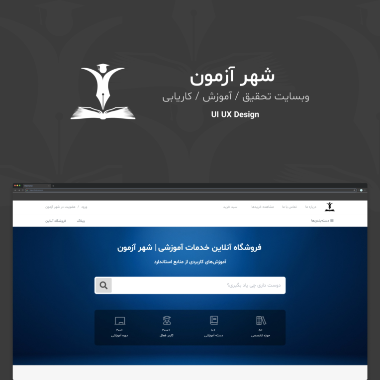 نمونه کار طراحی محصول Ui Ux Design استارتاپی