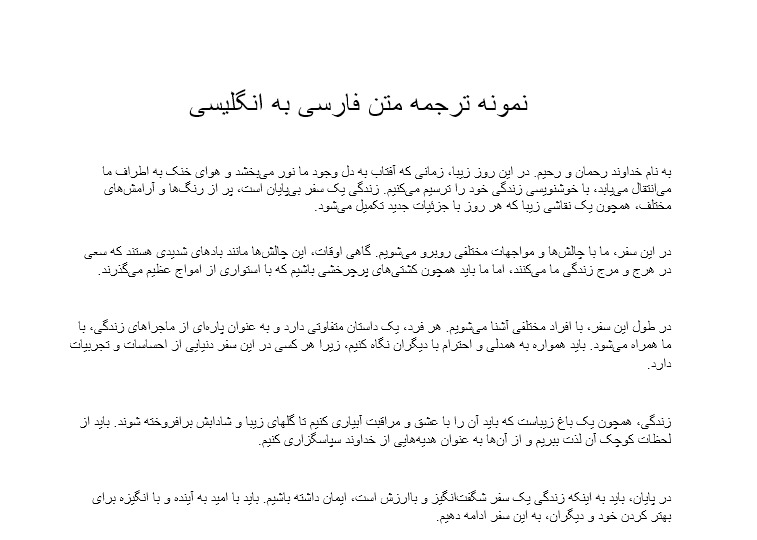 نمونه کار نمونه ترجمه متن فارسی به انگلیسی