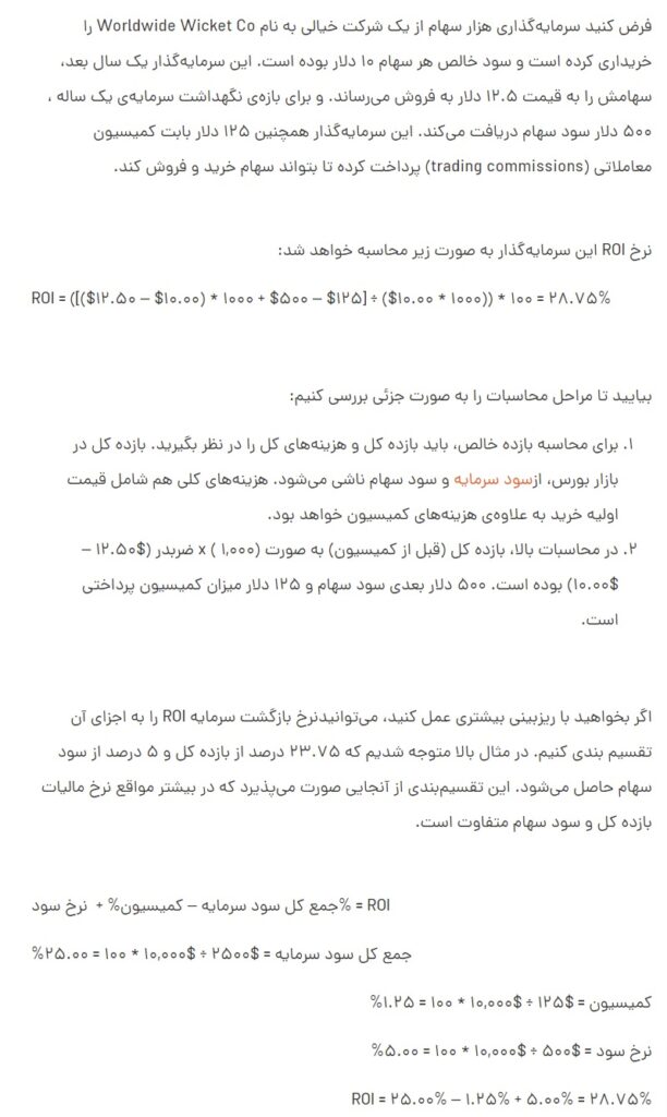 نرخ بازگشت سرمایه یا ROI چیست؟ + نحوه محاسبه